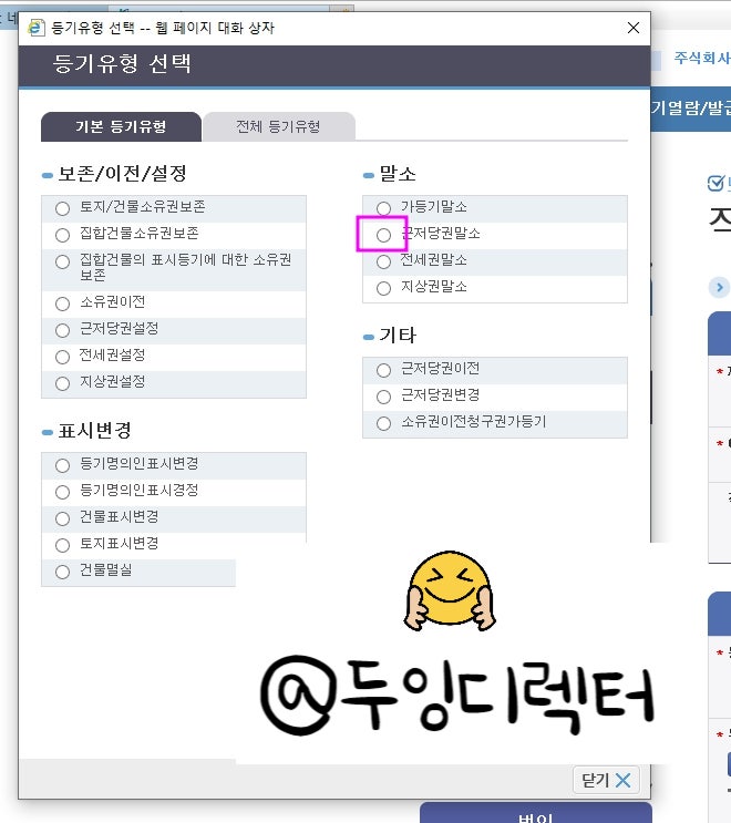 셀프 근저당 말소 비용 절약 방법 Ft 초 간단 셀프 등기 및 양식 다운로드하기 네이버 블로그