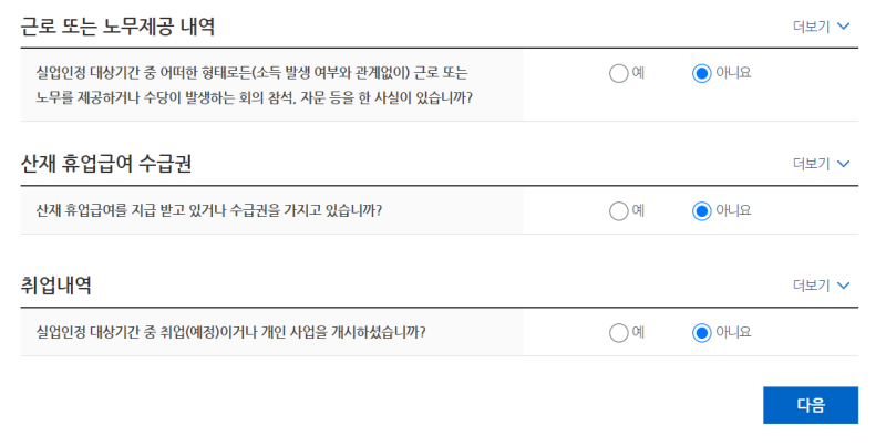 실업급여 수급 실업인정 인터넷 신청 잡코리아 취업활동 증명서 발급받는 법 네이버 블로그
