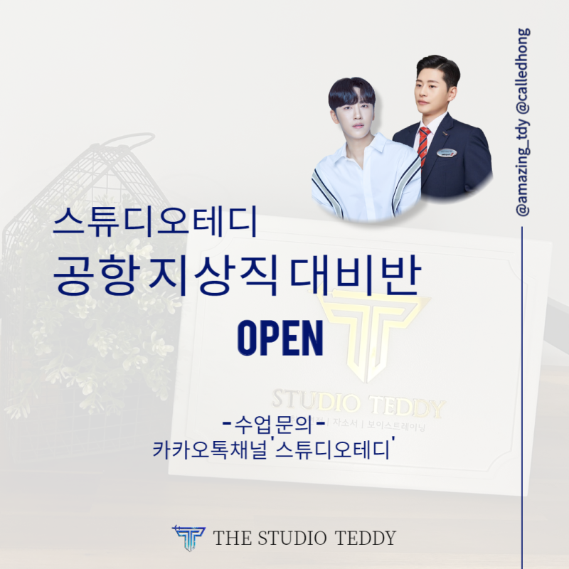 공항 지상직 여객서비스 최신 채용 면접 후기 Feat 제이에이에스 Tas 네이버 블로그
