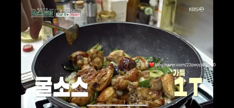 어남선생 류수영 갈비치킨 만드는법 편스토랑 갈비맛 닭고기 원팬요리 네이버 블로그