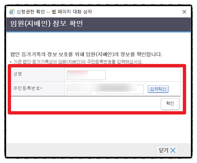 법인 중임 등기 셀프로 하는 방법 1인 대표 사내 이사 등 네이버 블로그