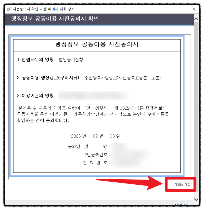법인 중임 등기 셀프로 하는 방법 1인 대표 사내 이사 등 네이버 블로그