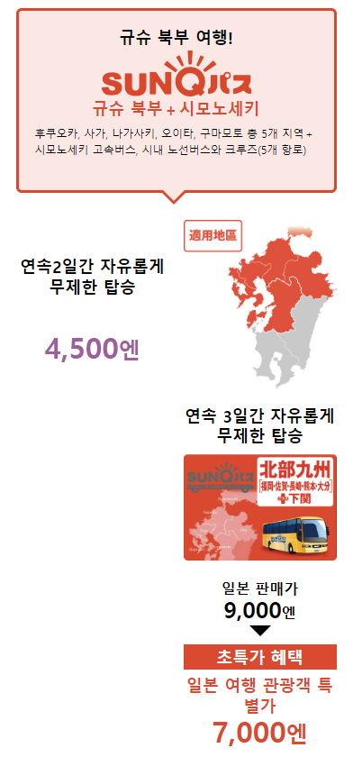 후쿠오카 산큐패스 사용법 정리 북큐슈 산큐패스 2일권 활용 시내버스 무료 탑승 방법 네이버 블로그