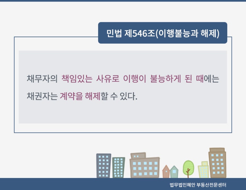 매매계약 체결한 부동산이 가압류되면 계약해제 사유가 될 수 있을까 네이버 블로그