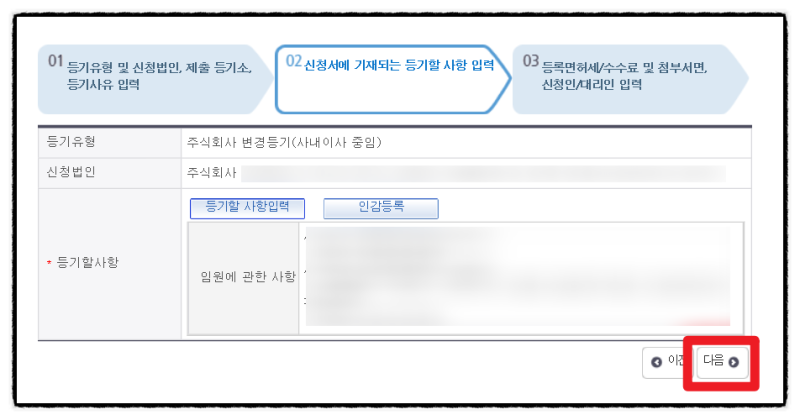 법인 중임 등기 셀프로 하는 방법 1인 대표 사내 이사 등 네이버 블로그