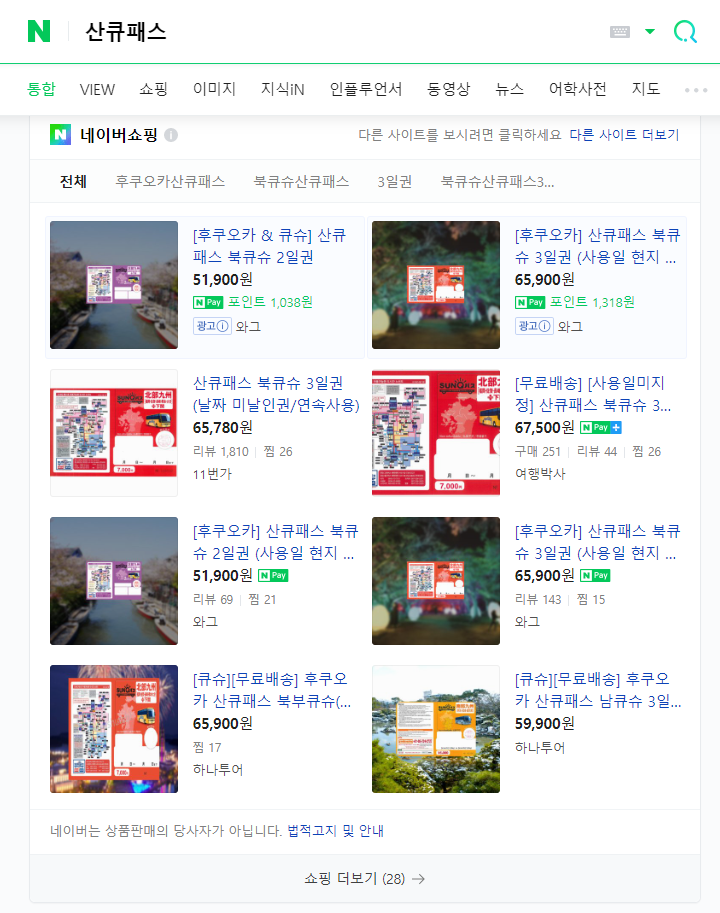 후쿠오카 산큐패스 사용법 정리 북큐슈 산큐패스 2일권 활용 시내버스 무료 탑승 방법 네이버 블로그
