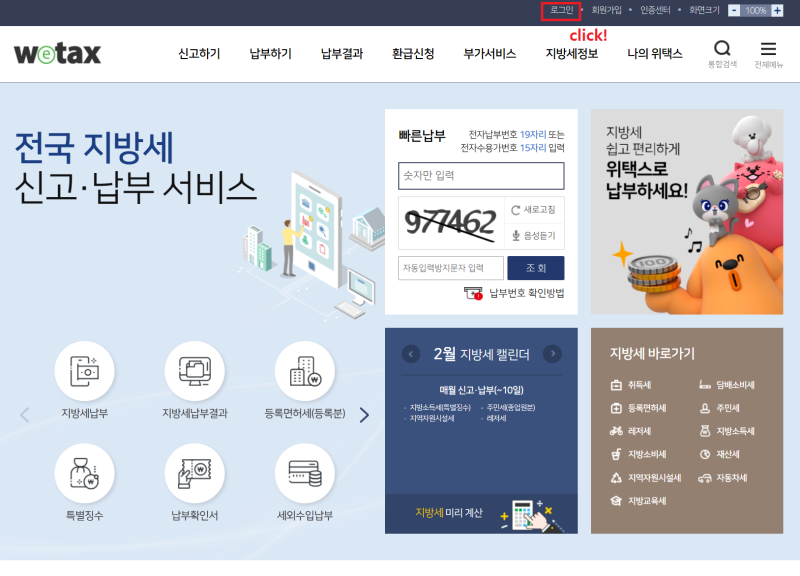 위택스 지방세 납세증명서완납증명서 발급방법 네이버 블로그