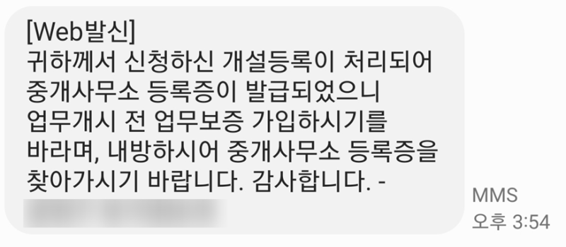 공인중개사 부동산 개업 개설등록 절차 알아보기 네이버 블로그