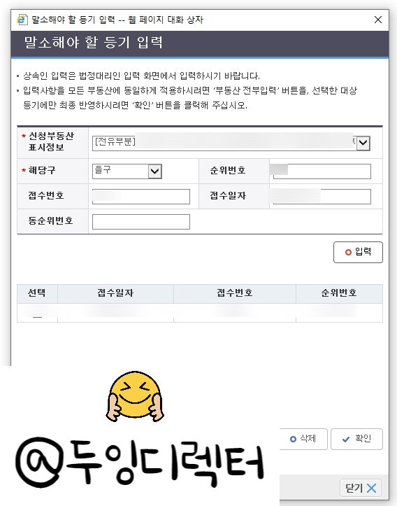 셀프 근저당 말소 비용 절약 방법 Ft 초 간단 셀프 등기 및 양식 다운로드하기 네이버 블로그