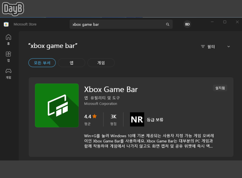 윈도우11의 Xbox Game Bar 비활성화 및 제거하는 방법 : 네이버 블로그