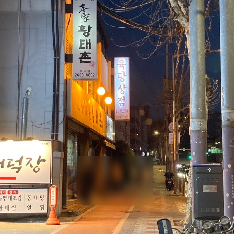 화곡역 맛집화곡역 혼밥 든든한 한 끼 육탕상점 네이버 블로그