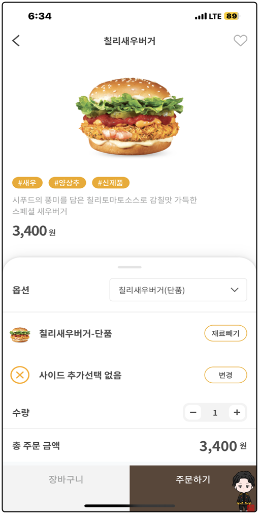 맘스터치 칠리새우버거 신메뉴 국룰 넘어보자 네이버 블로그