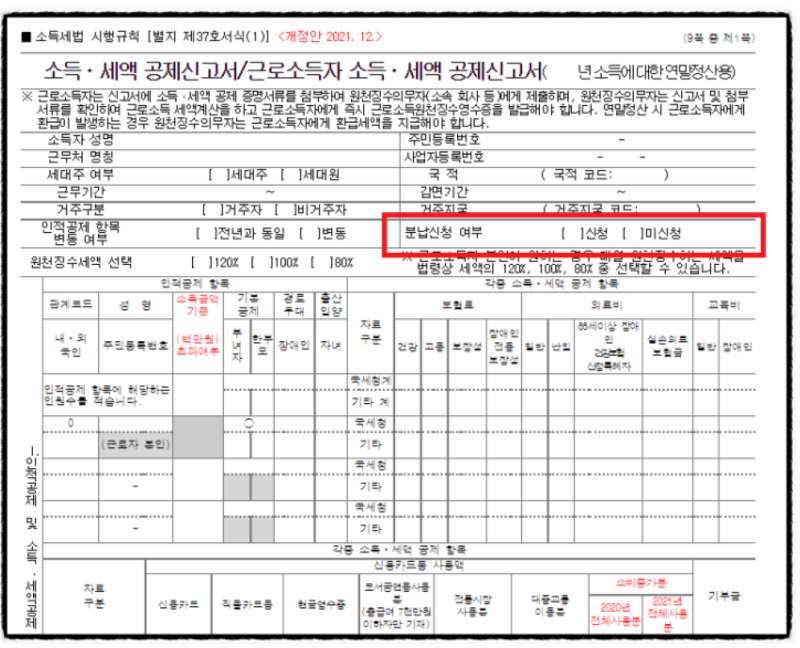 연말정산 분납 가능합니다 추가 납부할때 분납신청하세요 네이버 블로그