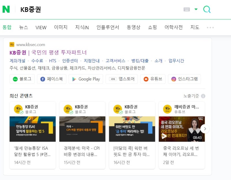 KB증권 IRP :: 퇴직금 수령을 위한 IRP 계좌 만들기 및 통장 사본 출력 2가지 방법 : 네이버 블로그