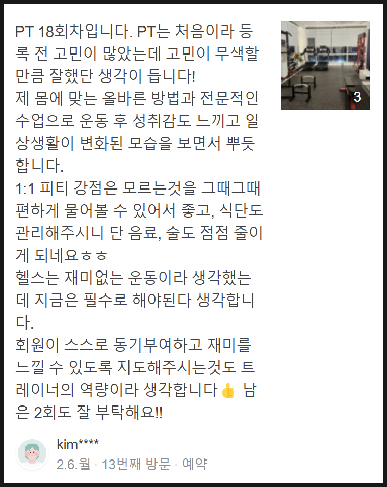 노원pt후기 주 3회 먹던 술 끊었어요 네이버 블로그