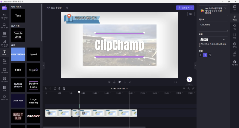 ClipChamp - 마이크로소프트 동영상 편집기 : 네이버 블로그
