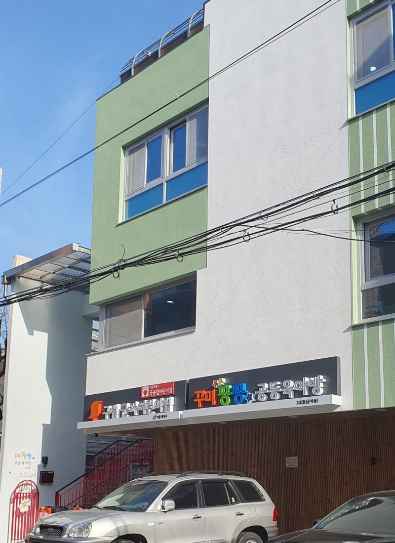 7개월 아기랑 실내놀이터 광진구 꾸미팡팡 공동육아방 3호점군자동 방문후기 네이버 블로그