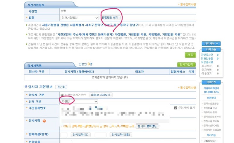 인터넷 개명신청 방법 셀프개명 후기1 필요서류 개명사유 비용 네이버 블로그
