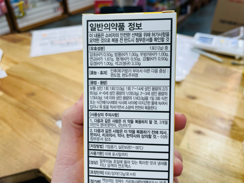트로겐연조엑스구풍해독탕영유아부터 성인까지 복용가능한 편도염약 네이버 블로그