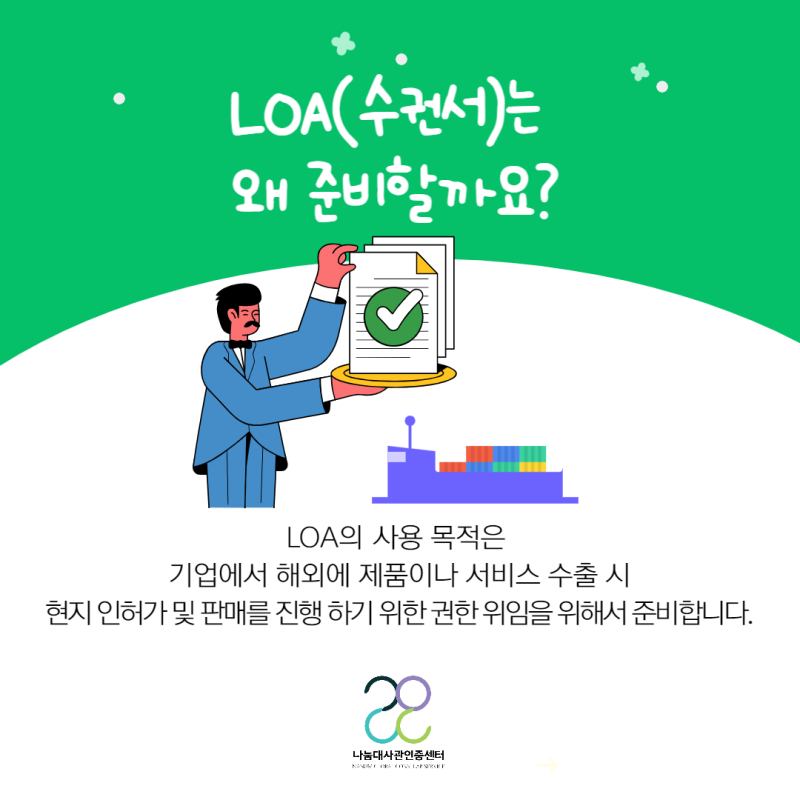 LOA(Letter of Authorization)준비하는 모든 방법 다~알려드려요::임명장/계약서/위임장 : 네이버 블로그