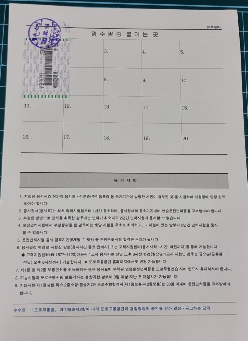 1종 대형 면허 독학 도전기 Ⅰ Feat 안산운전면허시험장 네이버 블로그