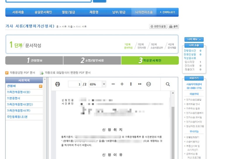 인터넷 개명신청 방법 셀프개명 후기1 필요서류 개명사유 비용 네이버 블로그