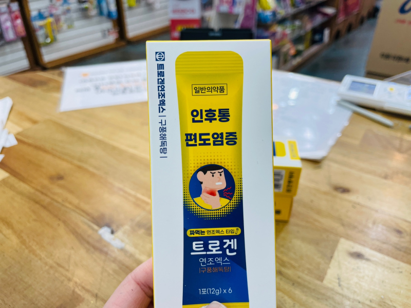 트로겐연조엑스구풍해독탕영유아부터 성인까지 복용가능한 편도염약 네이버 블로그