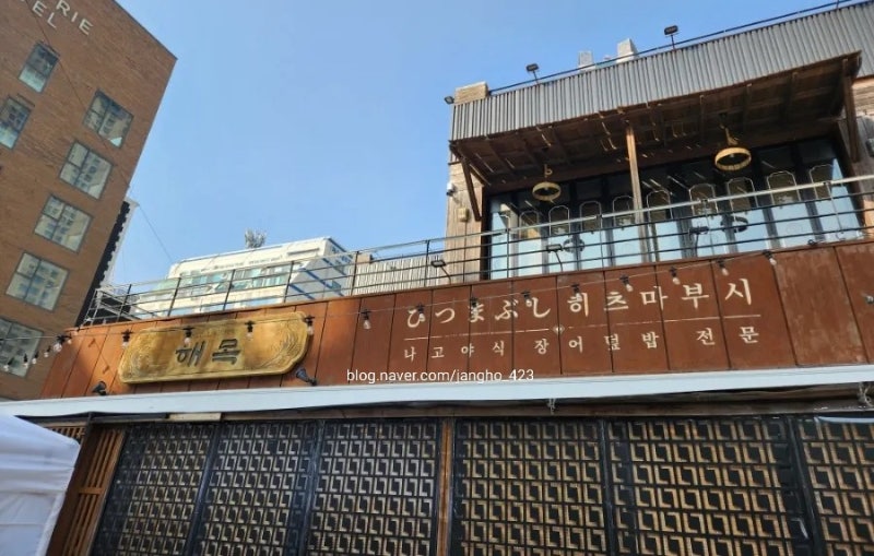 2301 부산 해운대 해목 연어참치네기도로 모둠튀김 마구로 타다끼 장어덮밥 카이센동 네이버 블로그
