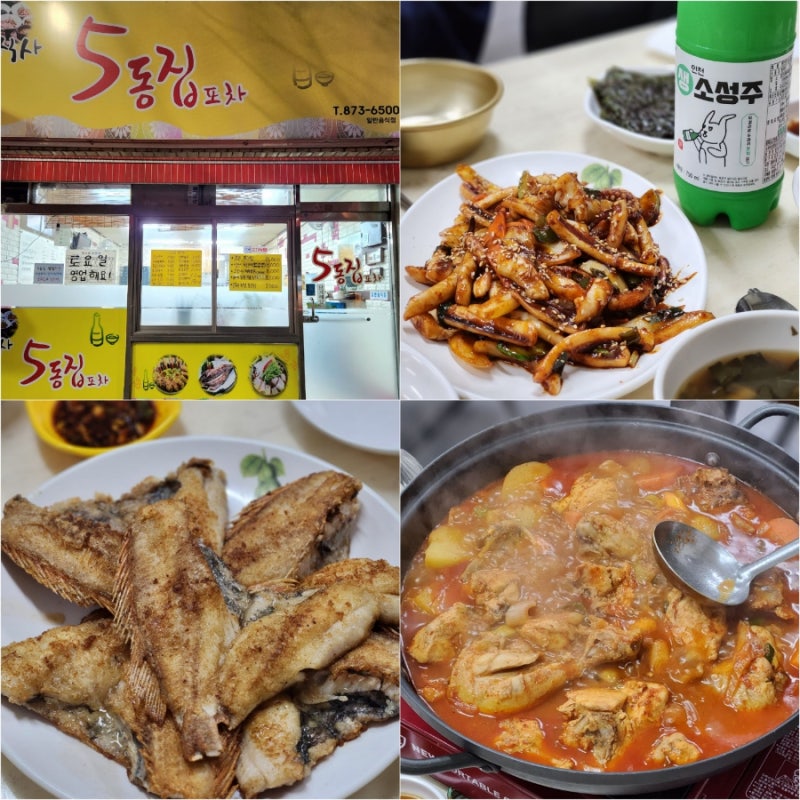 인천 주안 안주가 맛있는 실내포차 5동집 네이버 블로그