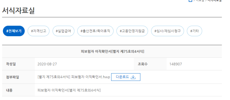 실업급여 이직확인서 작성방법 Ft이직확인서 발급요청서 네이버 블로그