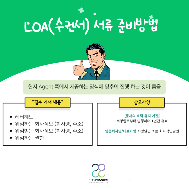LOA(Letter of Authorization)준비하는 모든 방법 다~알려드려요::임명장/계약서/위임장 : 네이버 블로그