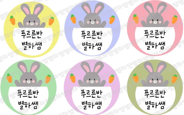 별하쌤 어린이집 토끼 이름표 도안 가방장 사물함 이불가방 수건걸이 마스크걸이 유치원 합성 가방이름표 네이버 블로그