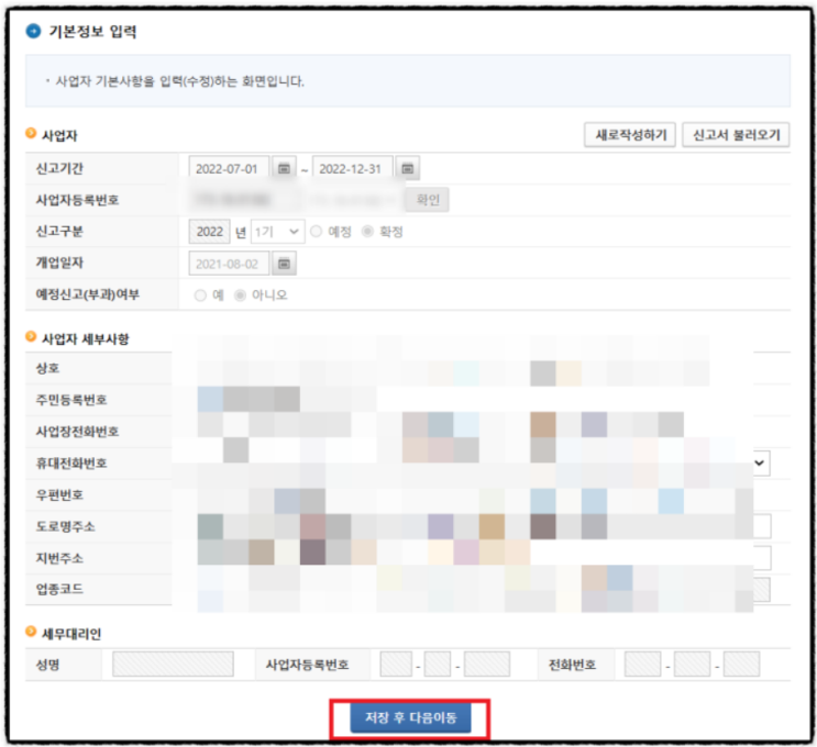 일반과세자 간이과세자 부가가치세 기한후신고 무실적 신고하기 홈택스