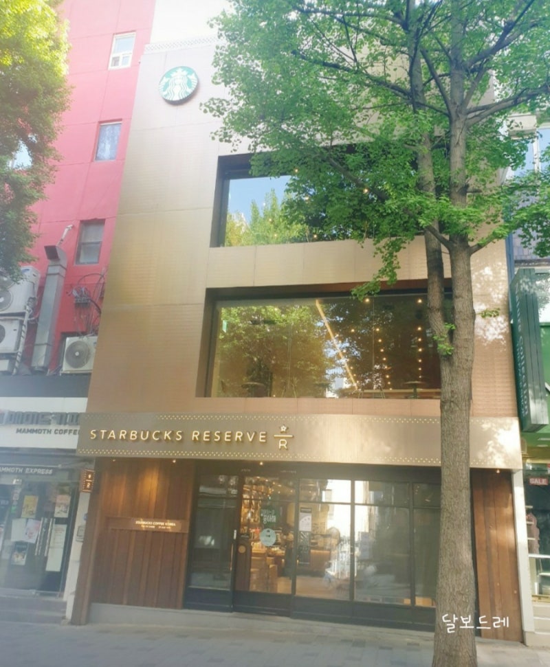 이대카페 스타벅스이대r점 스타벅스1호점 스타벅스별적립하는방법 스타벅스카드구매방법 네이버 블로그