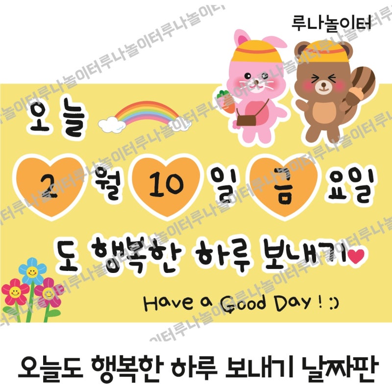 날짜판 날짜판 도안 유치원 날짜판 어린이집 날짜판 날짜판 만들기 신학기 어린이집 유치원 날짜판 루나놀이터