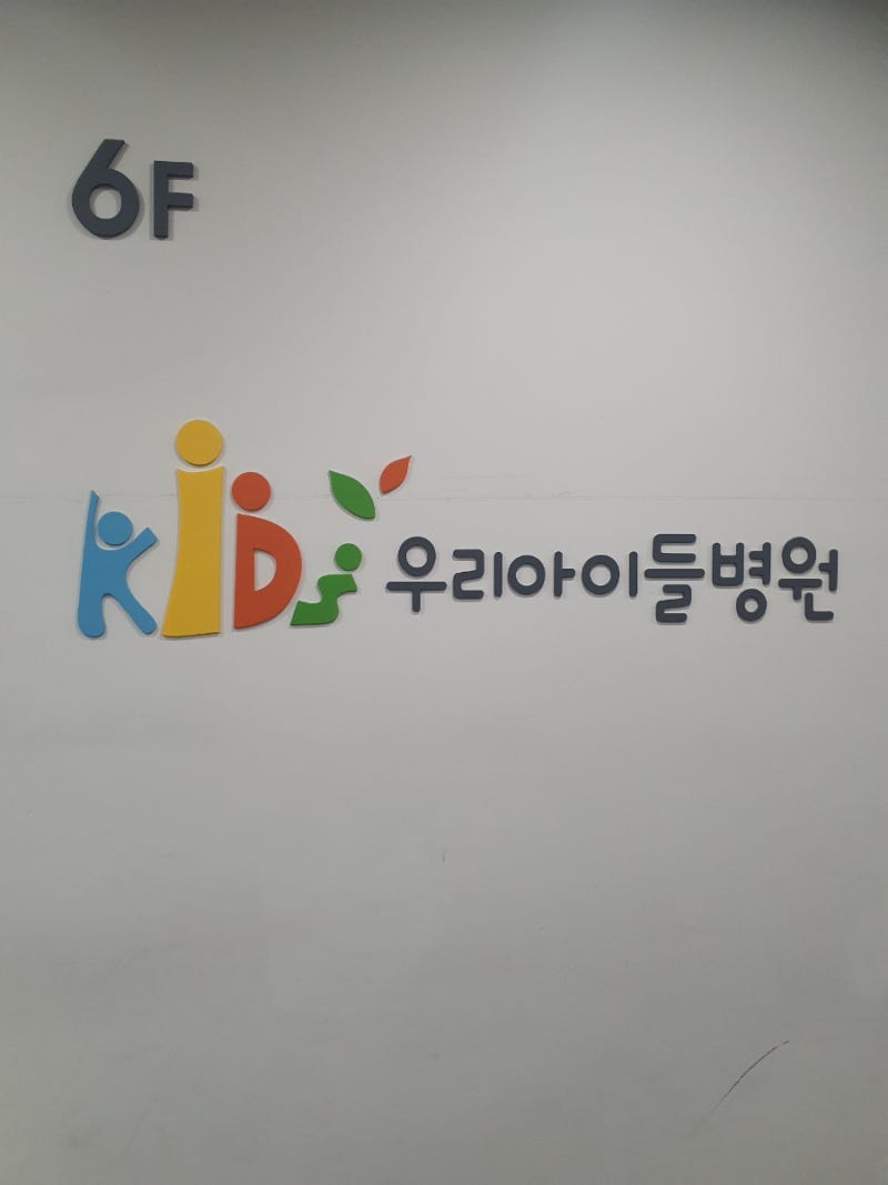 우리아이들병원 입원 1인실 병실 식사 네이버 블로그