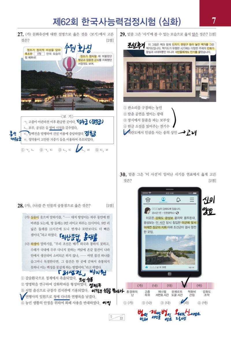 62회 한능검 심화 정답 해설 한국사능력검정시험 풀이 Pdf 네이버 블로그
