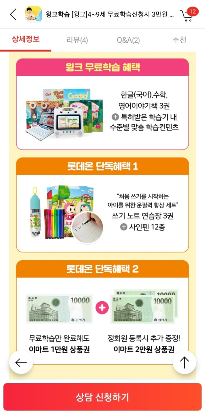 윙크 밀크티아이 슈퍼브이 스마트올키즈 무료체험 이벤트 추천인 가격 위약금 5세 패드학습 비교 네이버 블로그