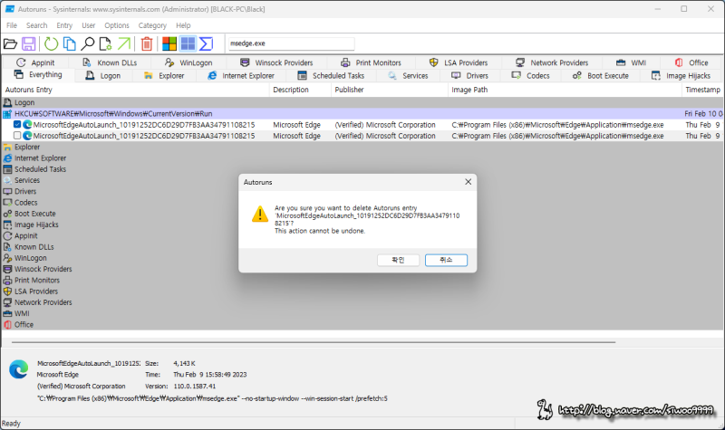 윈도우 시작 시 Ms Edge 자동실행 끄기 네이버 블로그