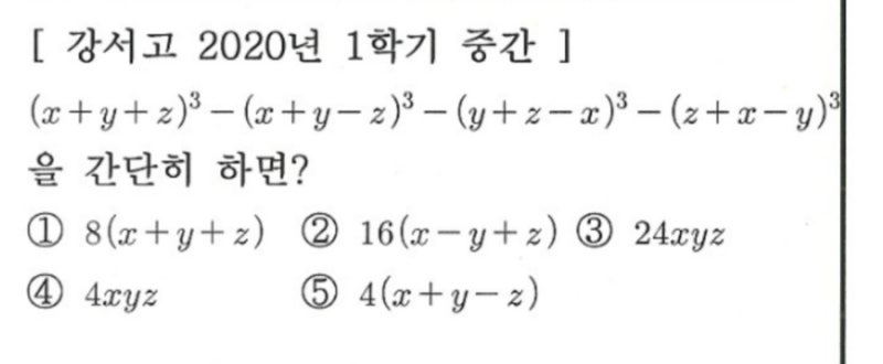고1 1학기 중간고사기출 자료들 강서고 수학내신킬러기출2120및 변형 가능한 질문형태 분석 목동고등수학내신실전대비