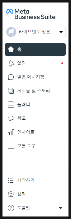 메타 광고 페이스북인스타그램 관리자모드 Meta Business Suite첫 세팅하는 방법 1 페북 페이지비즈니스계정