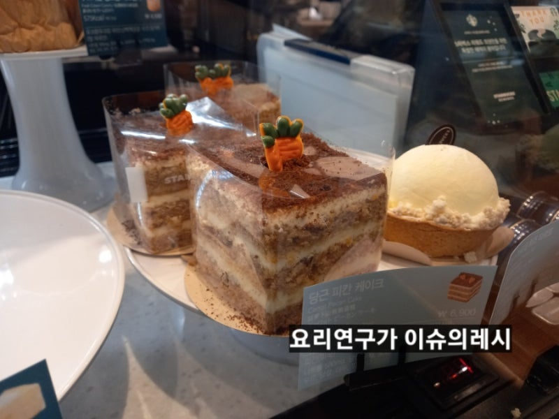 스타벅스 메뉴 새로나온 케이크 종류 당근피칸케이크 별적립 7개 받는법 네이버 블로그