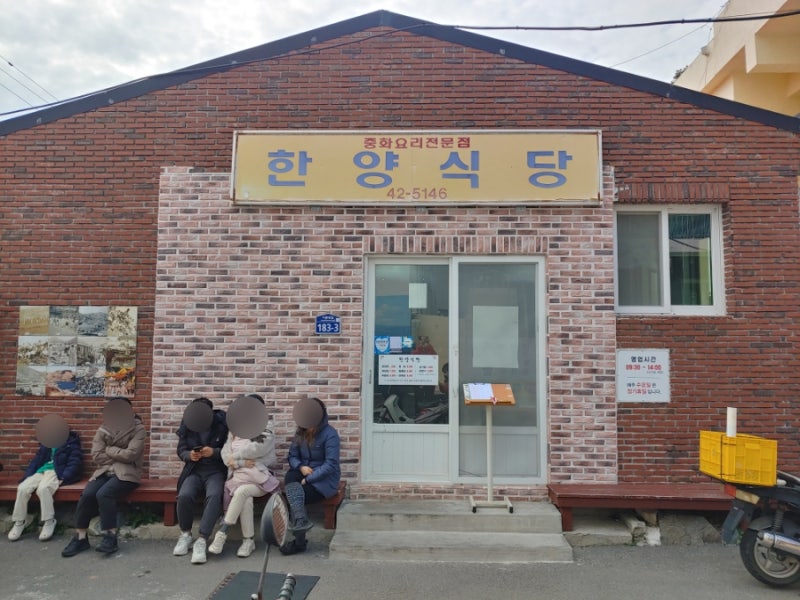 전국적으로 유명한 짬뽕 맛집 통영 욕지도 한양식당 네이버 블로그