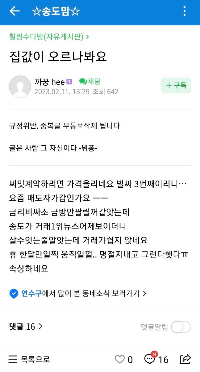 2월 현재 부동산 반전분위기 (feat.추격할때 급매는없다) : 네이버 블로그