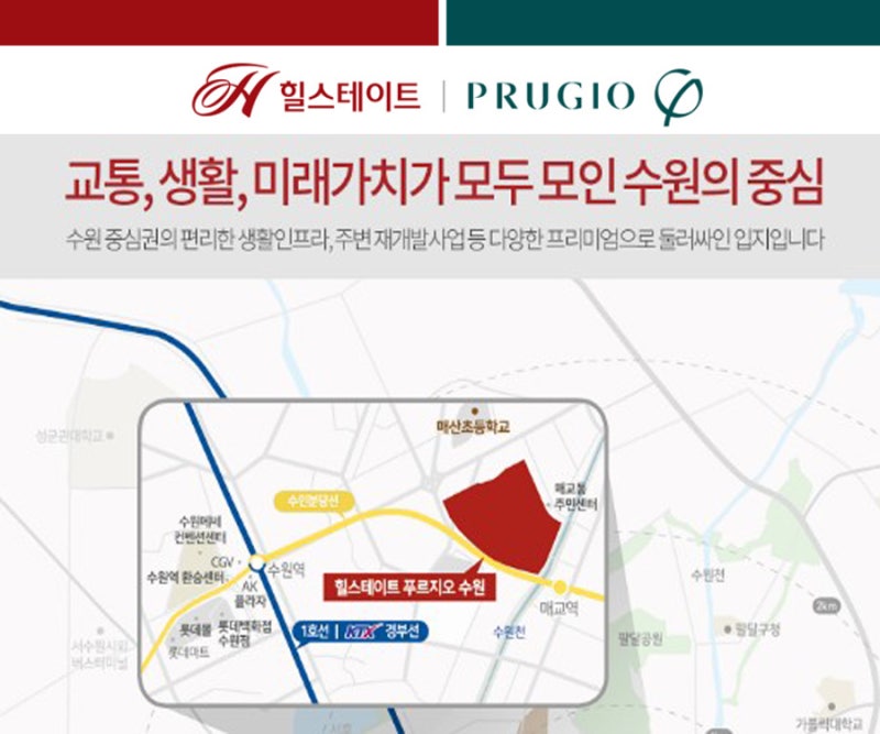 힐스테이트 푸르지오 수원 매교역 아파트 10년 임대아파트 분양가 내용 네이버 블로그