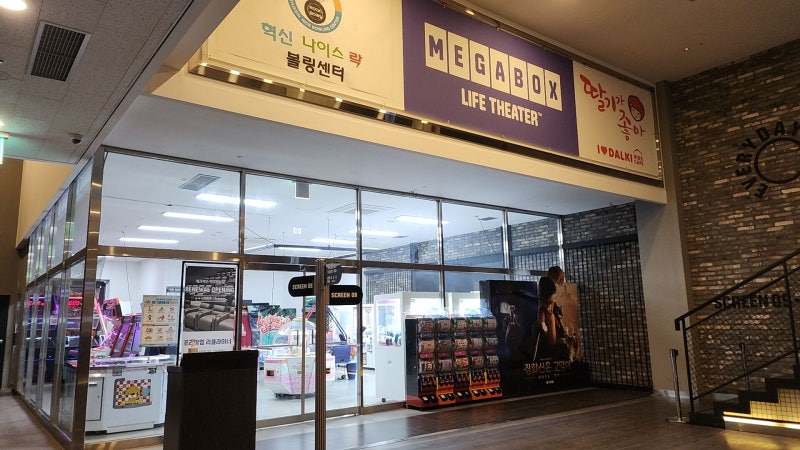 메가박스 원주센트럴 전 좌석 리클라이너 컴포트관 네이버 블로그