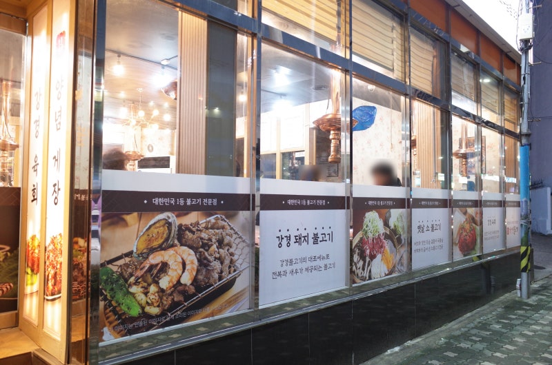 부산 구포 고기맛집 강경불고기 맛있는 구포고기집 네이버 블로그