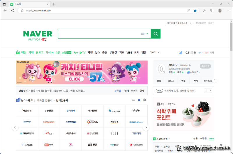 윈도우 시작 시 Ms Edge 자동실행 끄기 네이버 블로그