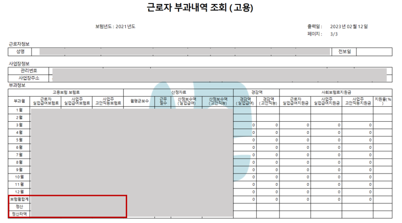 고용보험 부과 고지 보험료 조회 방법 급여명세서 확인법 근로자 편 네이버 블로그
