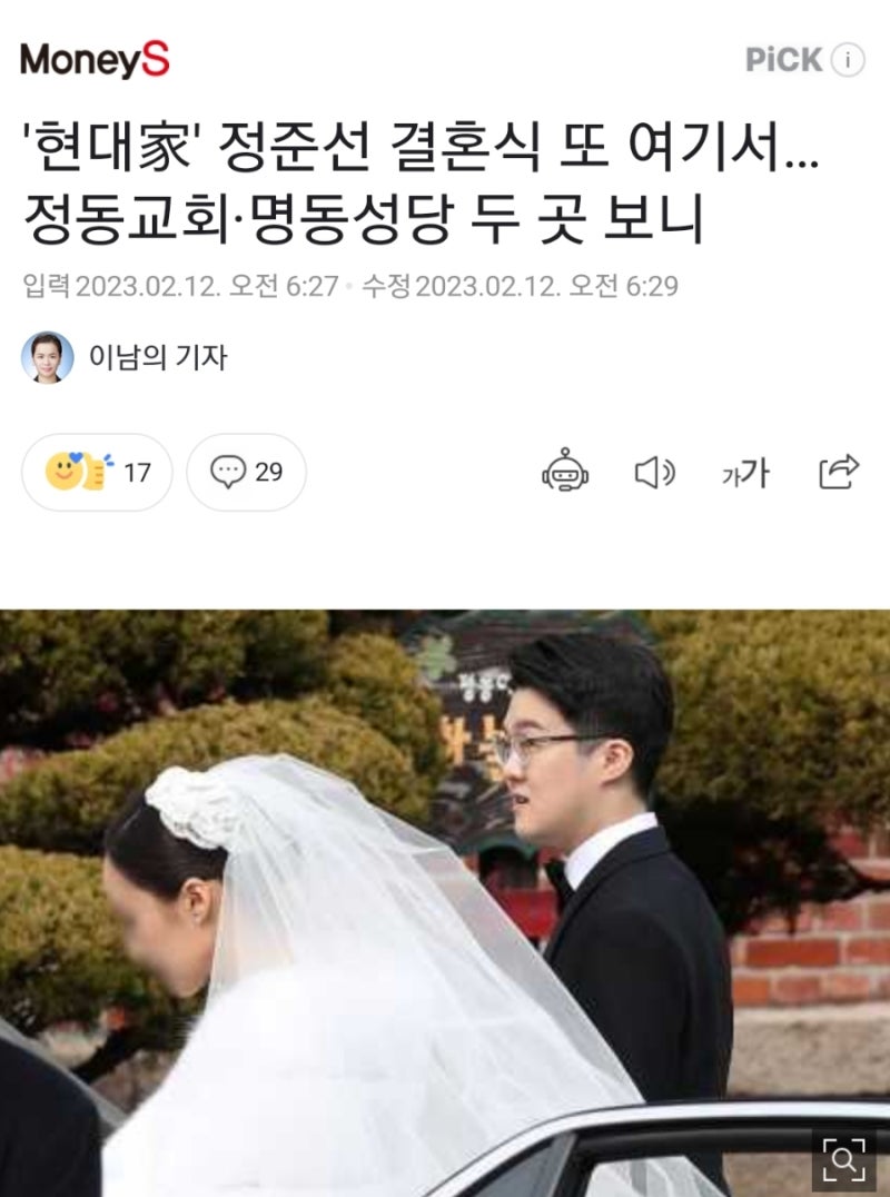 정준선 나이 31세 정몽규 장남 카이스트 교수 결혼 신부 치과의사 현대가 총출동 정동제일교회 이부진 패션 프로필 나이 학력 가족